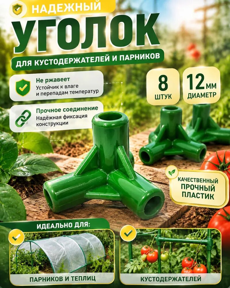 Колышек, скоба садовые20 х 11мм, Пластик, 8 шт