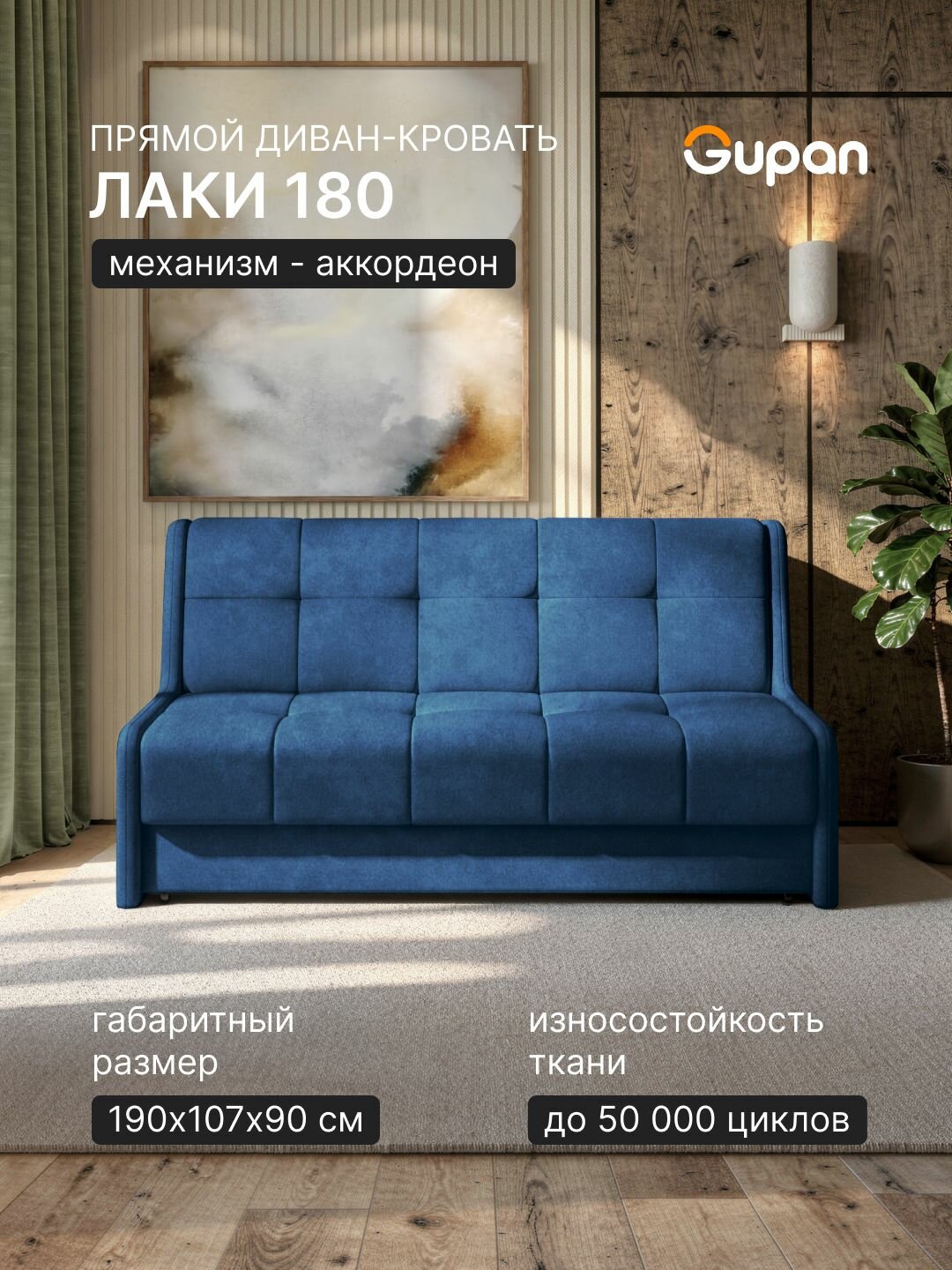 Диван кровать Gupan Лаки 180 Велюр Бинго Синий, раскладной, механизм аккордеон, беспружинный