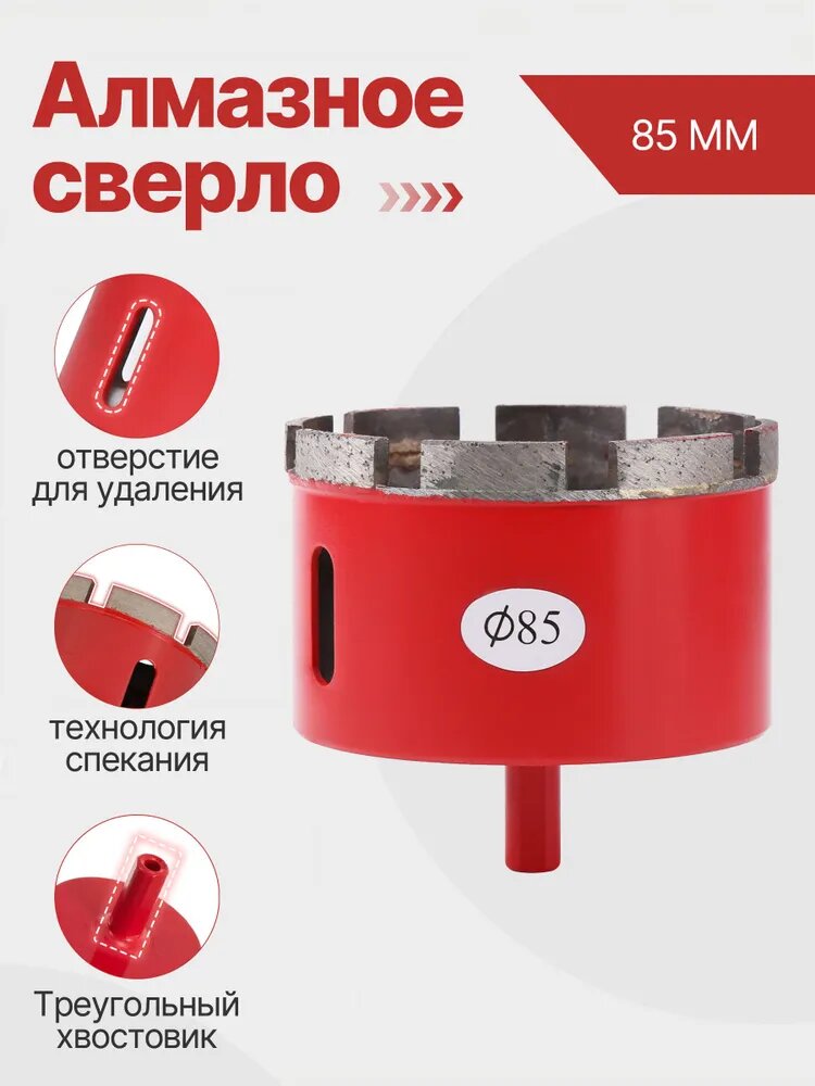 1 шт алмазное сверло по камню 85 мм, треугольный хвостовик, для натурального и искусственного камня, для электродрели