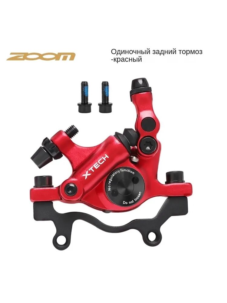 Механический двухпоршневой зажим дискового тормоза ZOOM HB-100, спортивный ротор