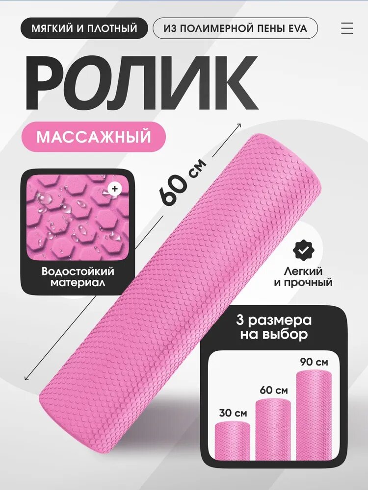 Валик (ролик) массажный для пилатеса и йоги LVP , 60x15 см, розовый, ЭВА