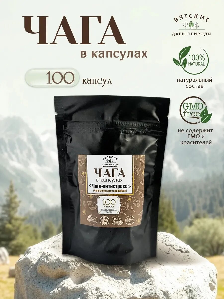 Чага молотая со зверобоем в капсулах "Чага-антистресс" 100 шт, натуральная