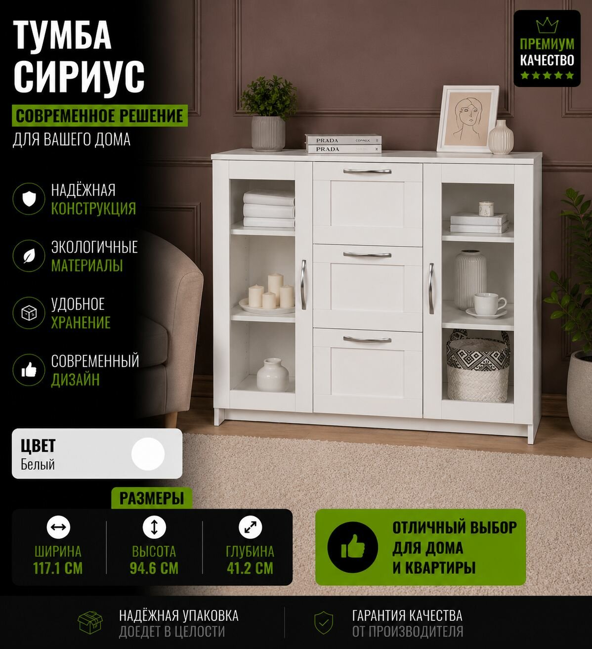 Тумба Сириус, 2 двери со стеклом и 3 ящика, 117х41х95 см, белая, ширина 117 см с полками и выдвижными ящиками, для хранения вещей дома