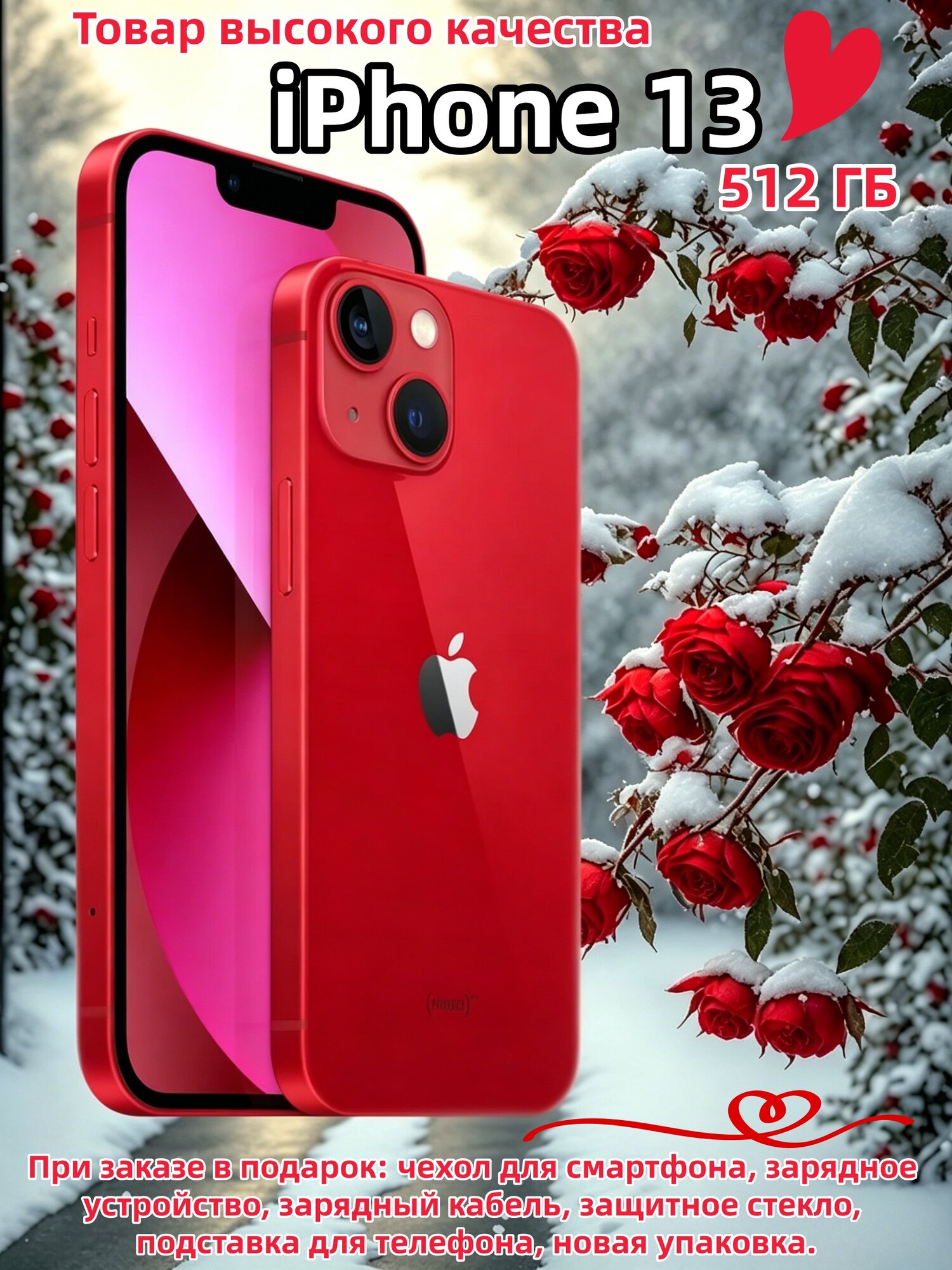 Смартфон Apple iPhone 13, 512 ГБ, OLED-дисплей 6,1 дюйма, поддержка Nano SIM + eSIM, красный цвет