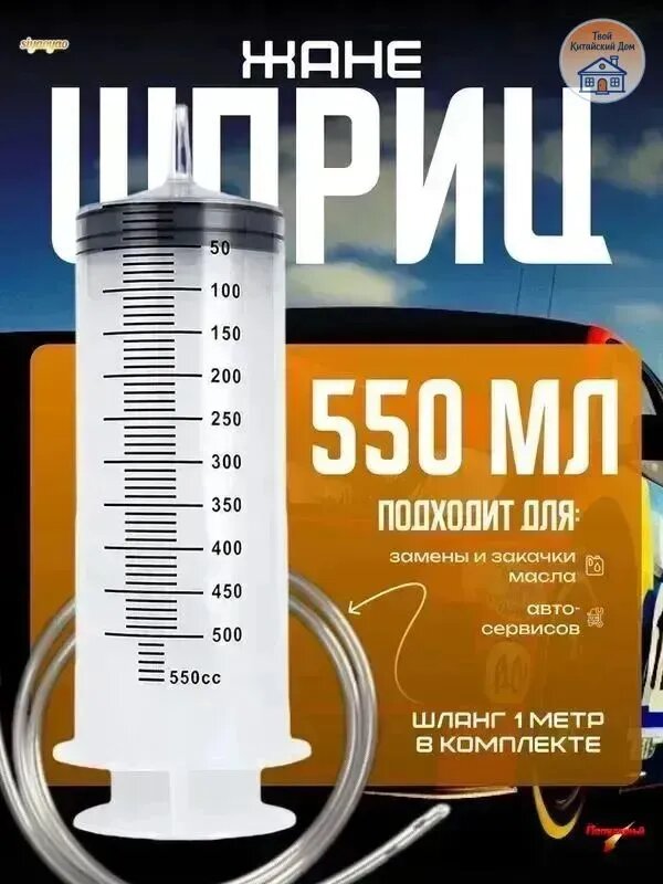 Шприц для смазки 550 мл с шлангом 1 метр для автосервисов, прозрачный