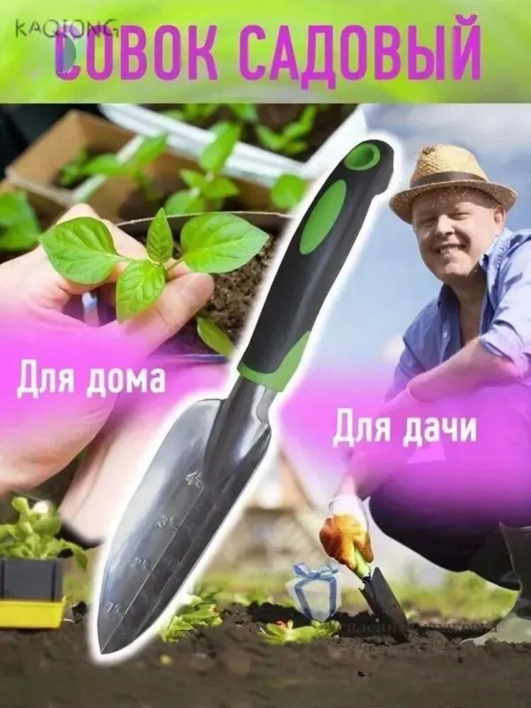 Совок садовый, Сталь, рукоять Резина, 14 см