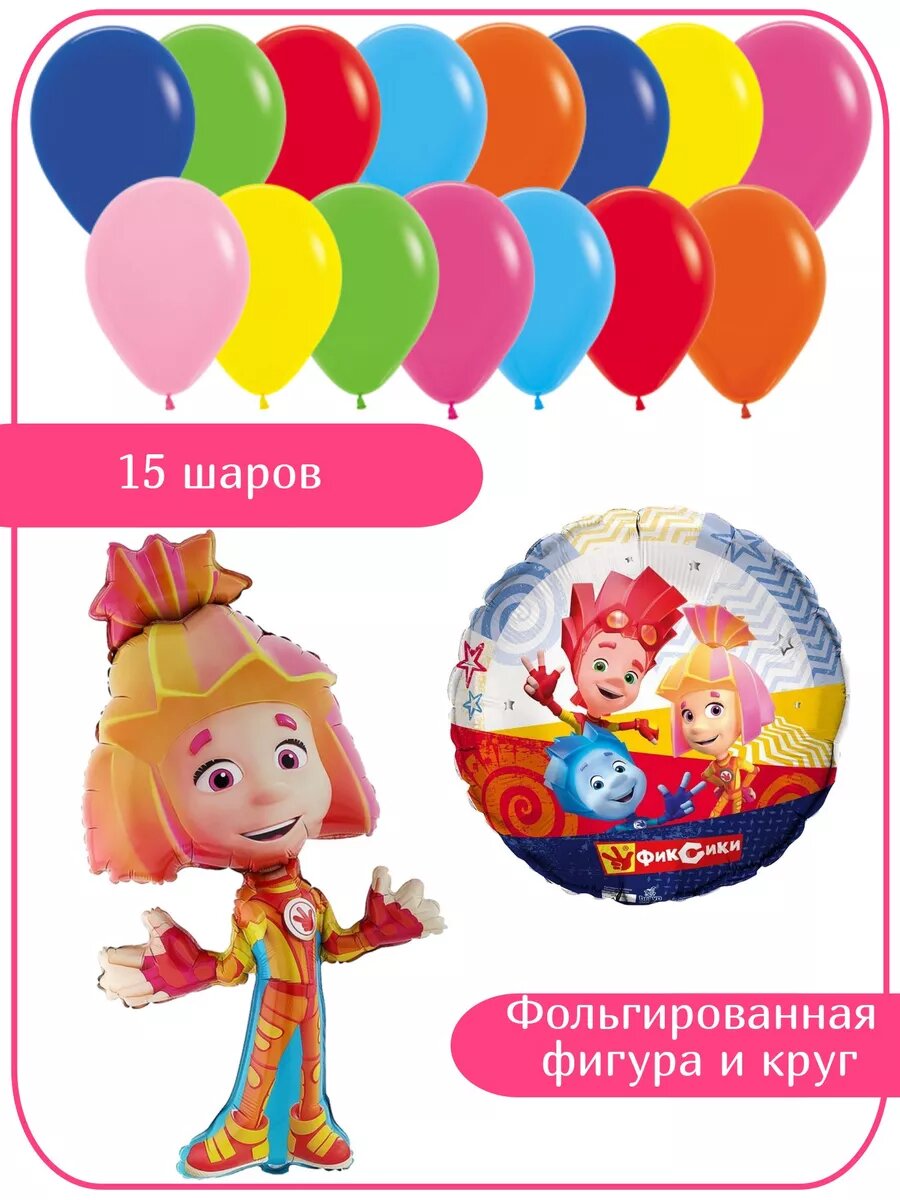 Воздушные шары Фиксики