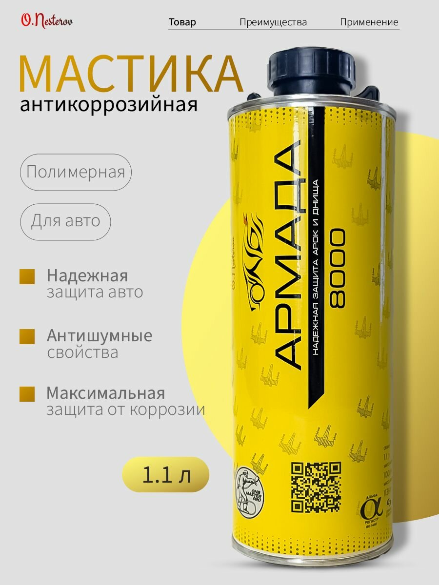 Мастика антикоррозийная для автомобиля битумно-полимерная ОНБ Армада 1л евробаллон для днища и колесных арок