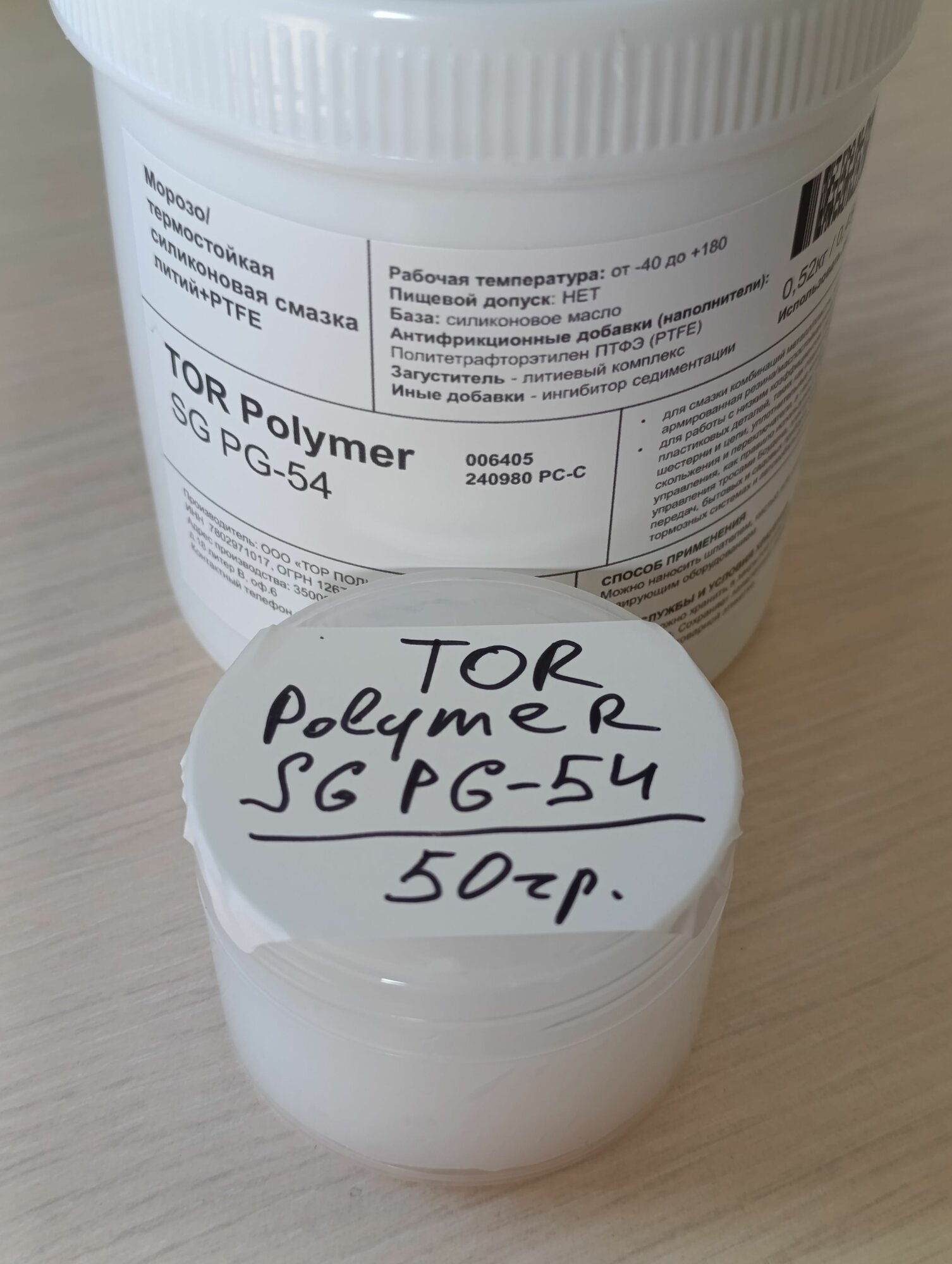 Силиконовая морозо / термостойкая смазка литий+PTFE TOR Polymer SG PG-54, 50гр