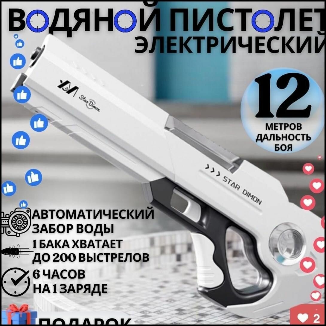 Водяной пистолет электрический, модель М-20-1, высокого давления, автоматический, серый