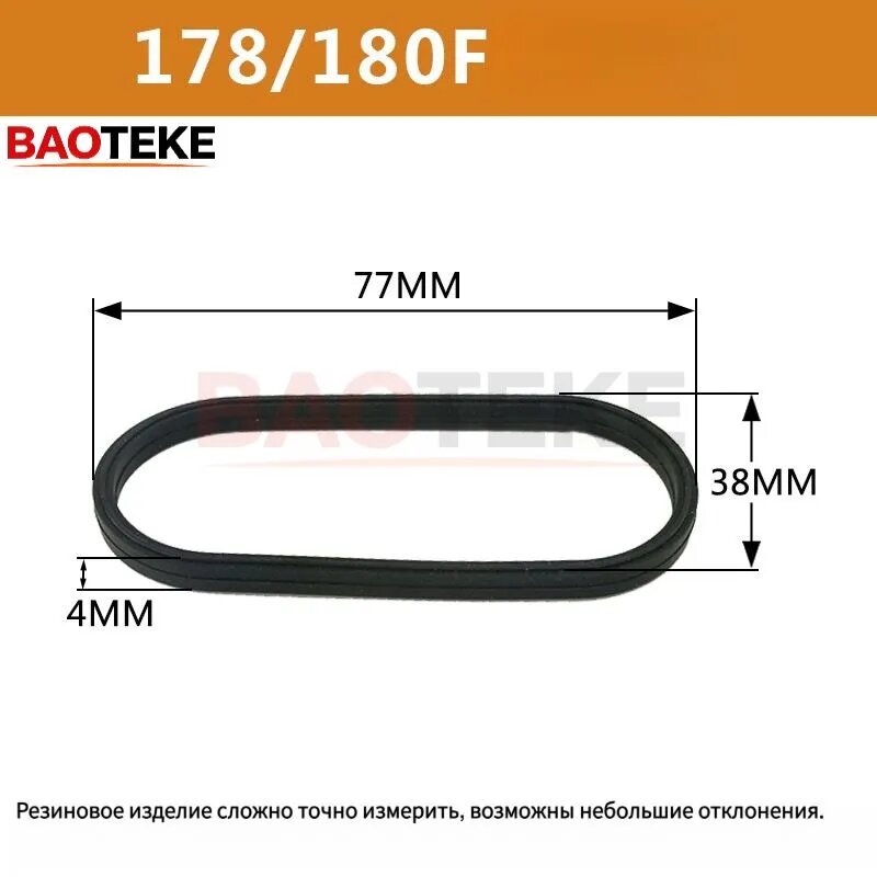 Baoteke 178F Резиновое уплотнительное кольцо (прямоугольное / уплотнитель корпуса двигателя / прокладка головки блока цилиндров) для дизельного , запчасти дизеля
