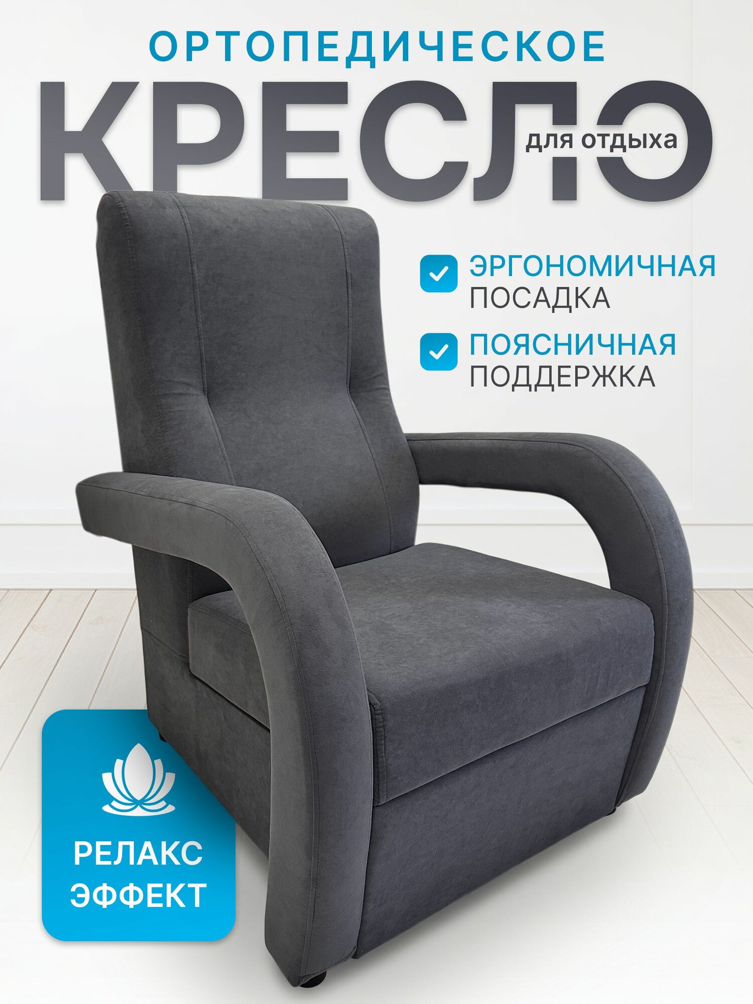 Кресло для отдыха "Анжела"