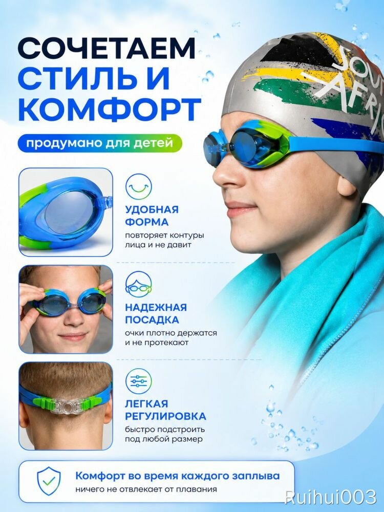 Очки для плавания Ruihui003 для детей 5-11 лет универсальные антифог с мягким силиконом и регулируемым ремешком — фото 1