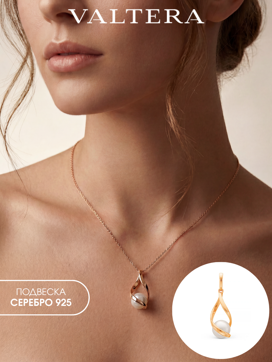 Подвеска, серебро, 925 проба, жемчуг культивированный