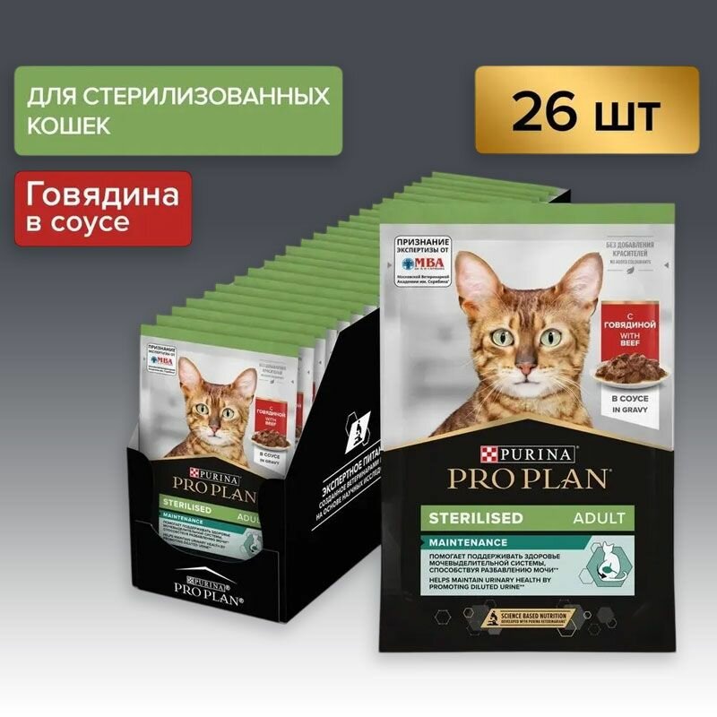 Корм влажный Pro Plan Nutri Savour, для взрослых стерилизованных кошек и кастрированных котов, с говядиной в соусе, 26 шт, по 85 г