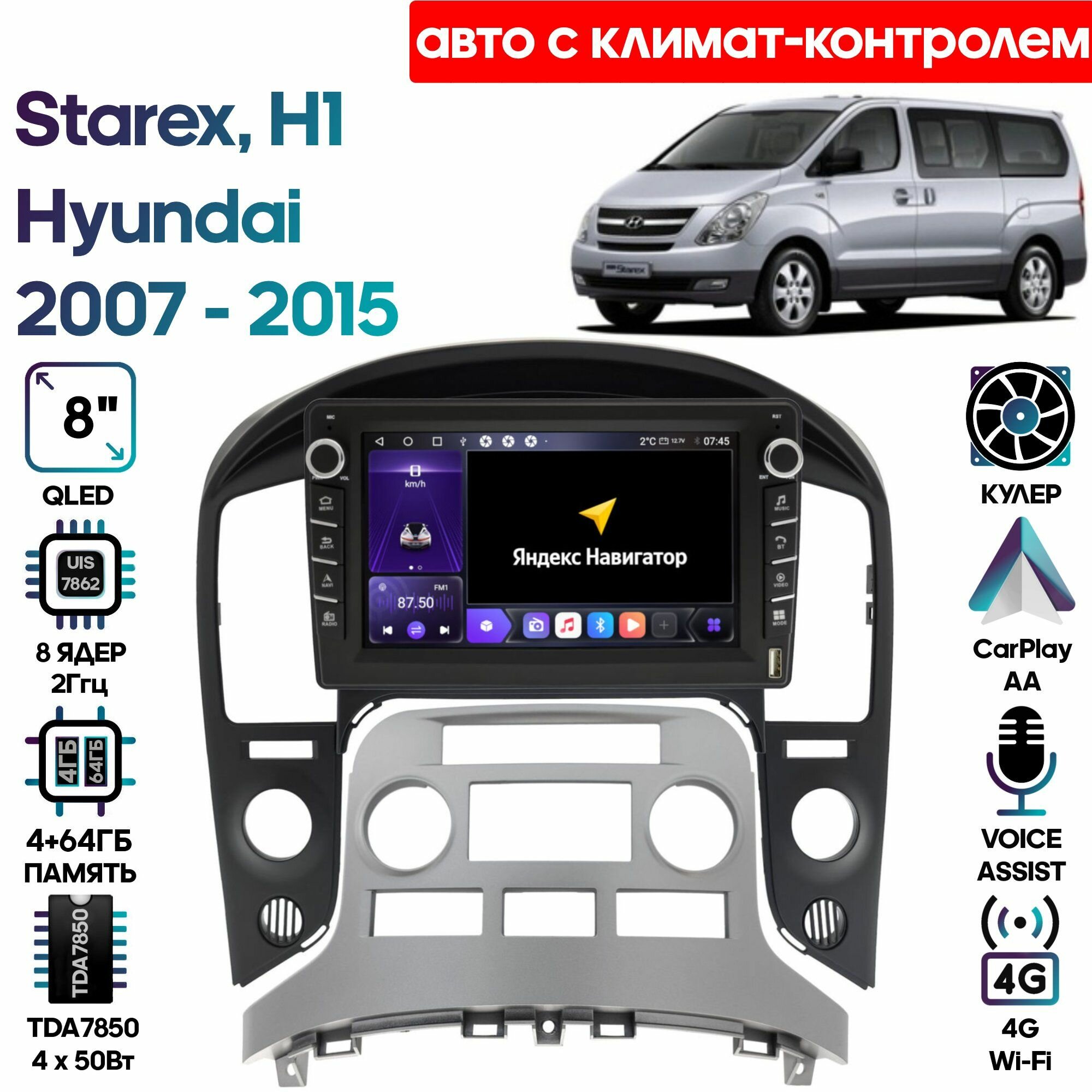 Магнитола Hyundai Starex, H1 2007 - 2015 авто с климат-контролем / 9 дюймов с кнопками, 4/64GB, 8 ядер, DSP, 4G, Android 10 / Wide Media
