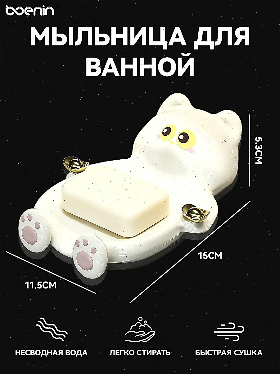 Керамическая мыльница для ванной в виде милого кота с дренажем, быстрая сушка, легко очищается, размер 15×11,5×5,3 см
