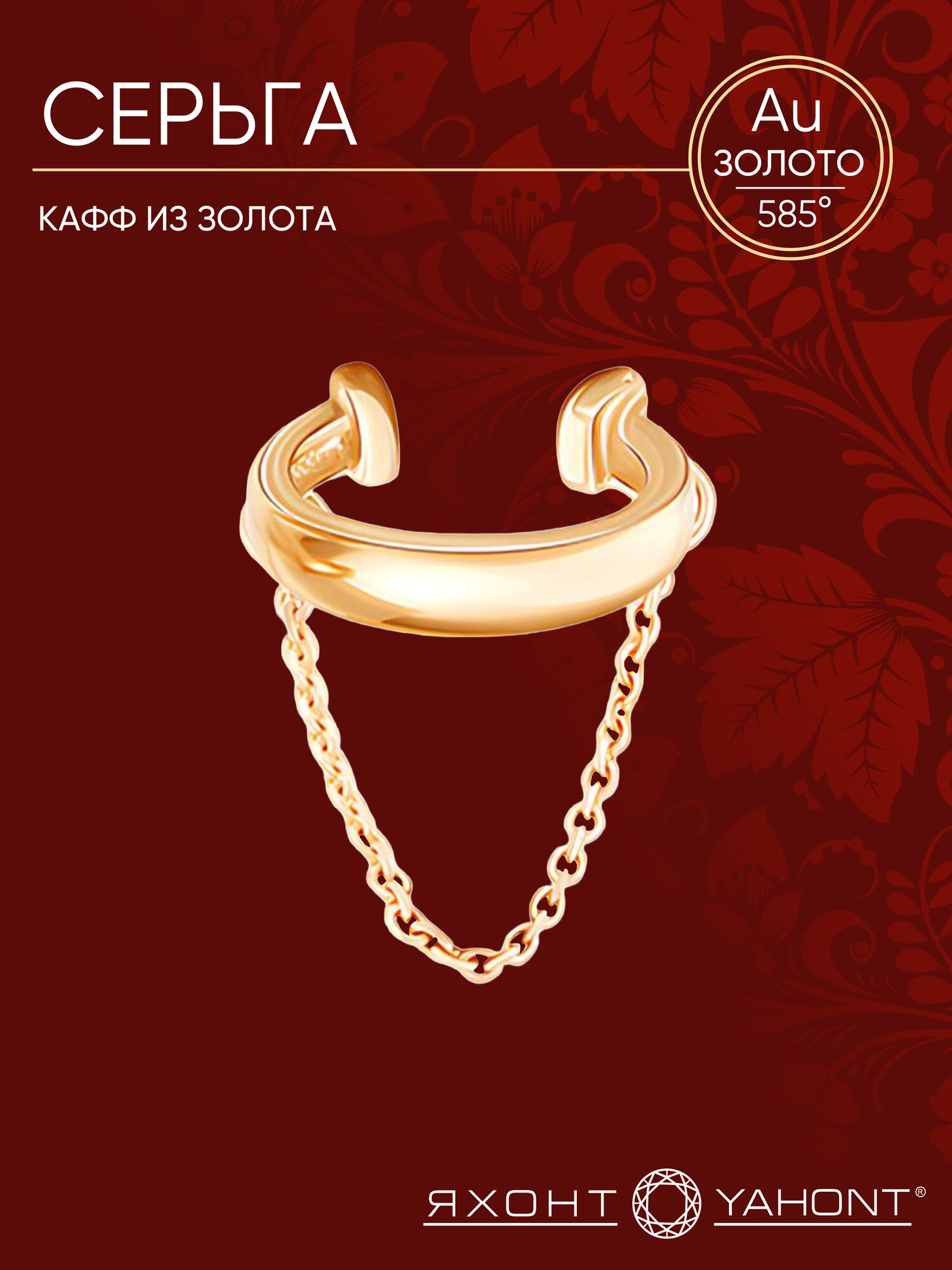 Кафф, красное золото, 585 проба