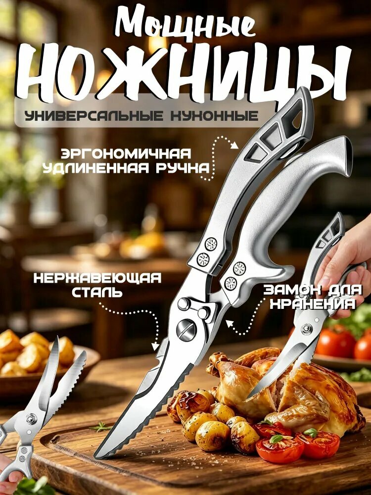 Ножницы, нержавеющая сталь, многофункциональные, зубчики для рыбы, длина 26см