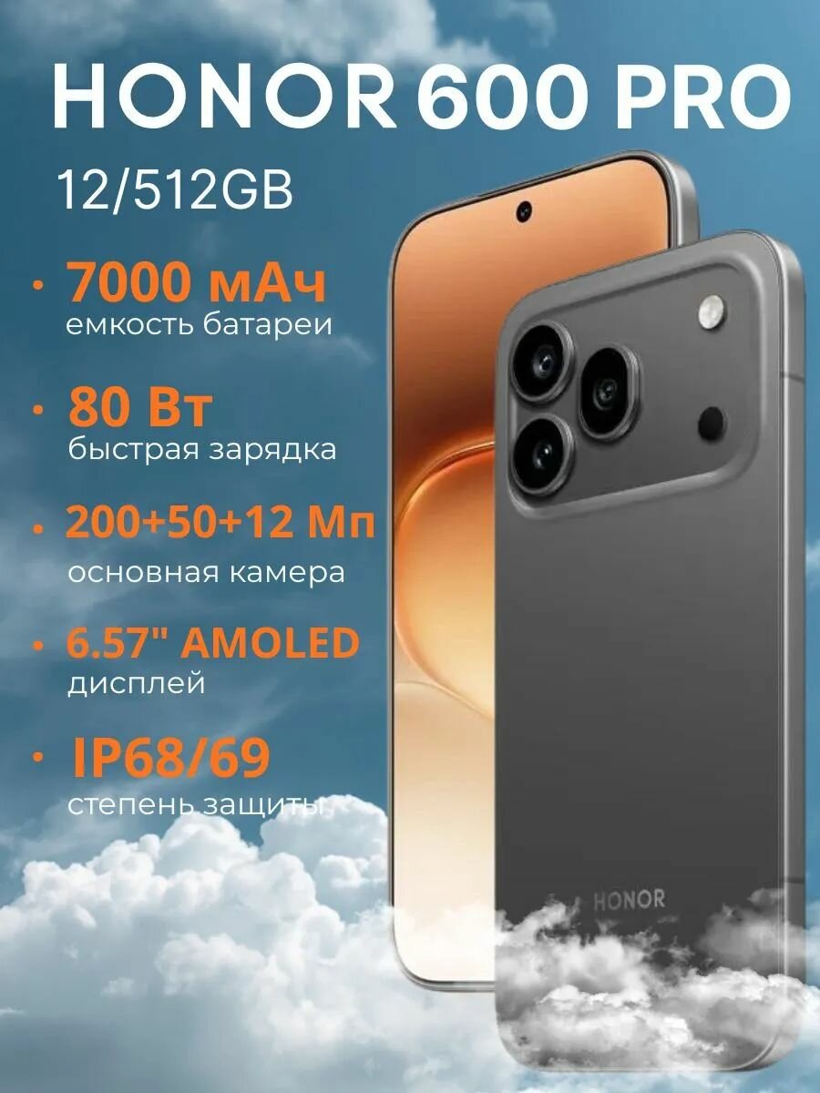 Смартфон Honor 600 Pro 12/512GB Черный