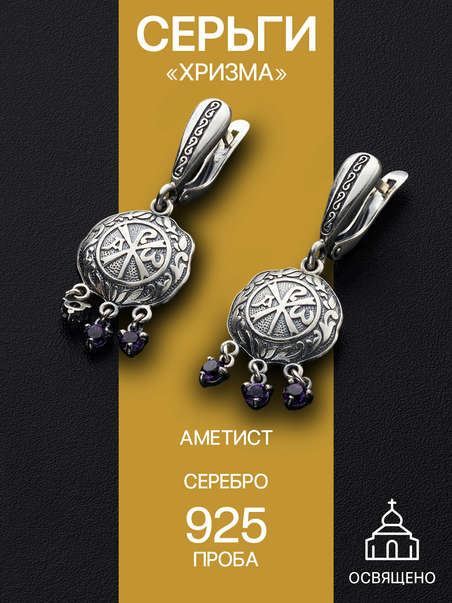 Серьги с подвесками, серебро, 925 проба, чернение, аметист