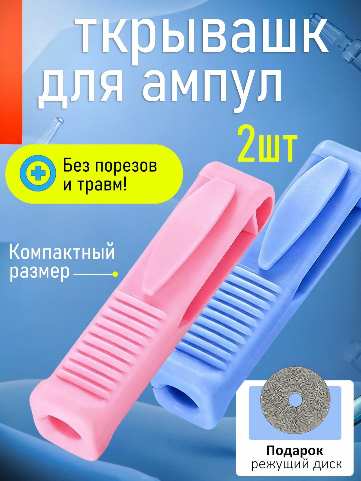 Открывалка, 9.9 см, 3 шт