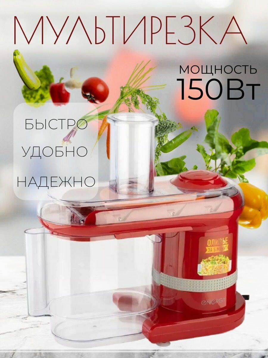 Мультирезка Energy EN-147Pro 7в1 красная