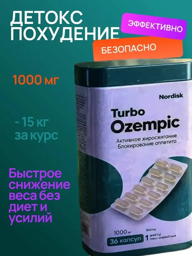 Капсулы/таблетки для похудения