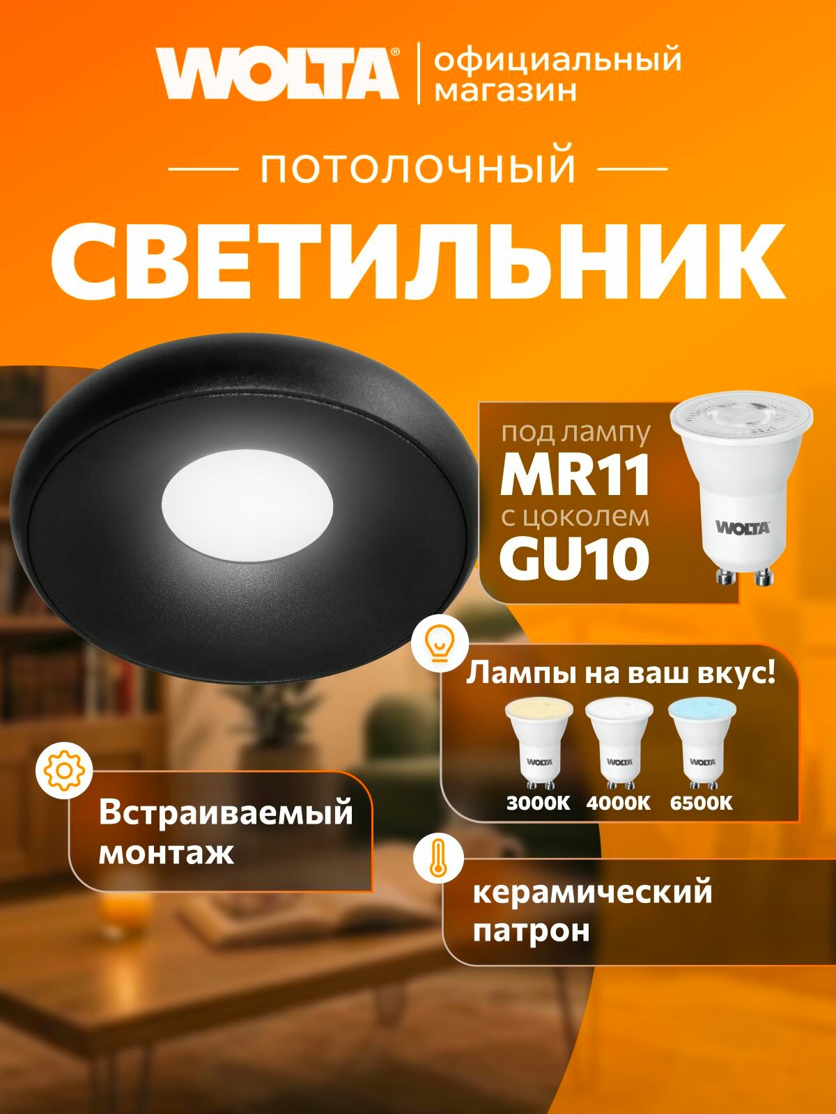 Встраиваемый cветильник WOLTA WDL-MR11/05BL-R ACENTO под лампу MR11 с цоколем GU10 IP20 круглый Черный