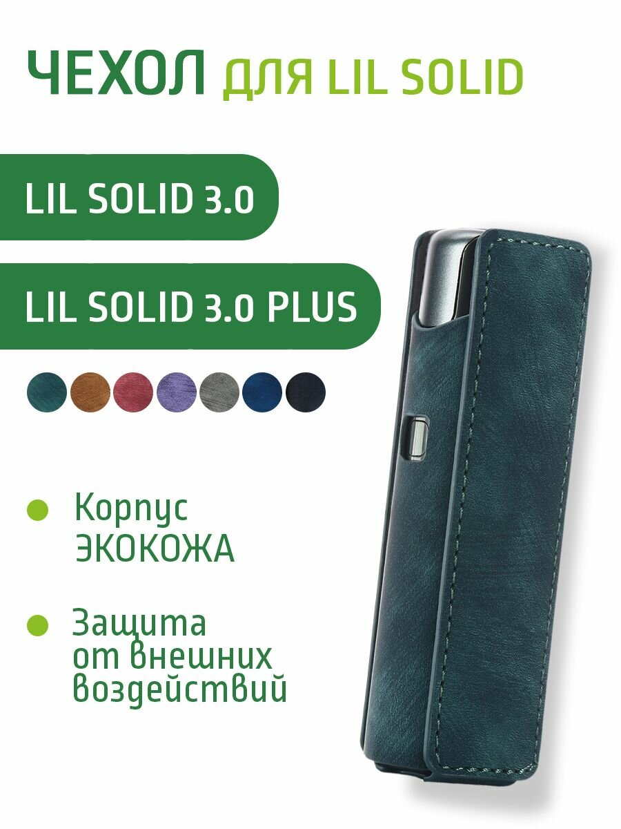 Чехол для Lil Solid 3.0 зеленый бархат