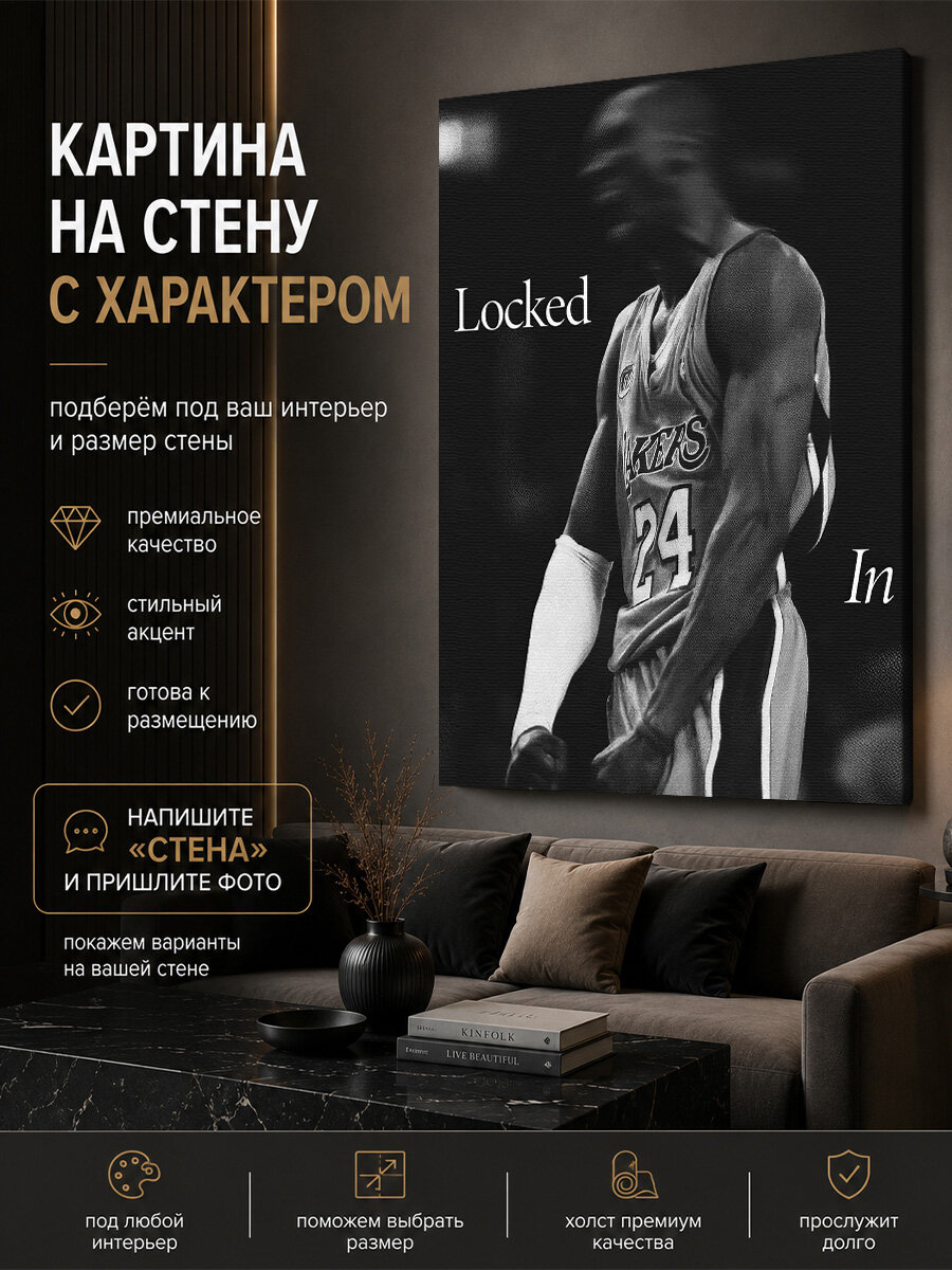 Картина на холсте «Los Angeles Lakers: Коби Брайант в форме», камерный формат 30×40 см