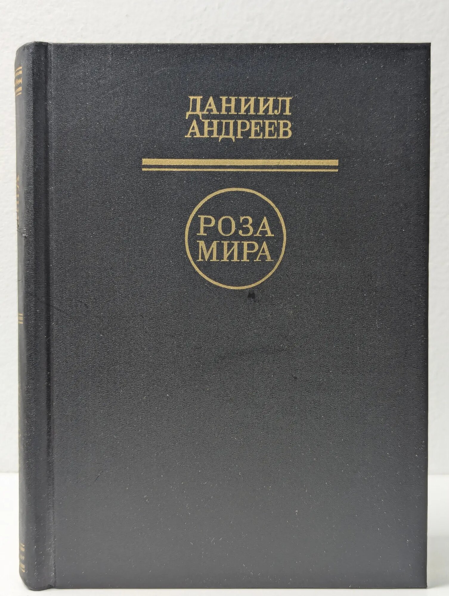 Роза Мира Андреев Даниил Леонидович 1992