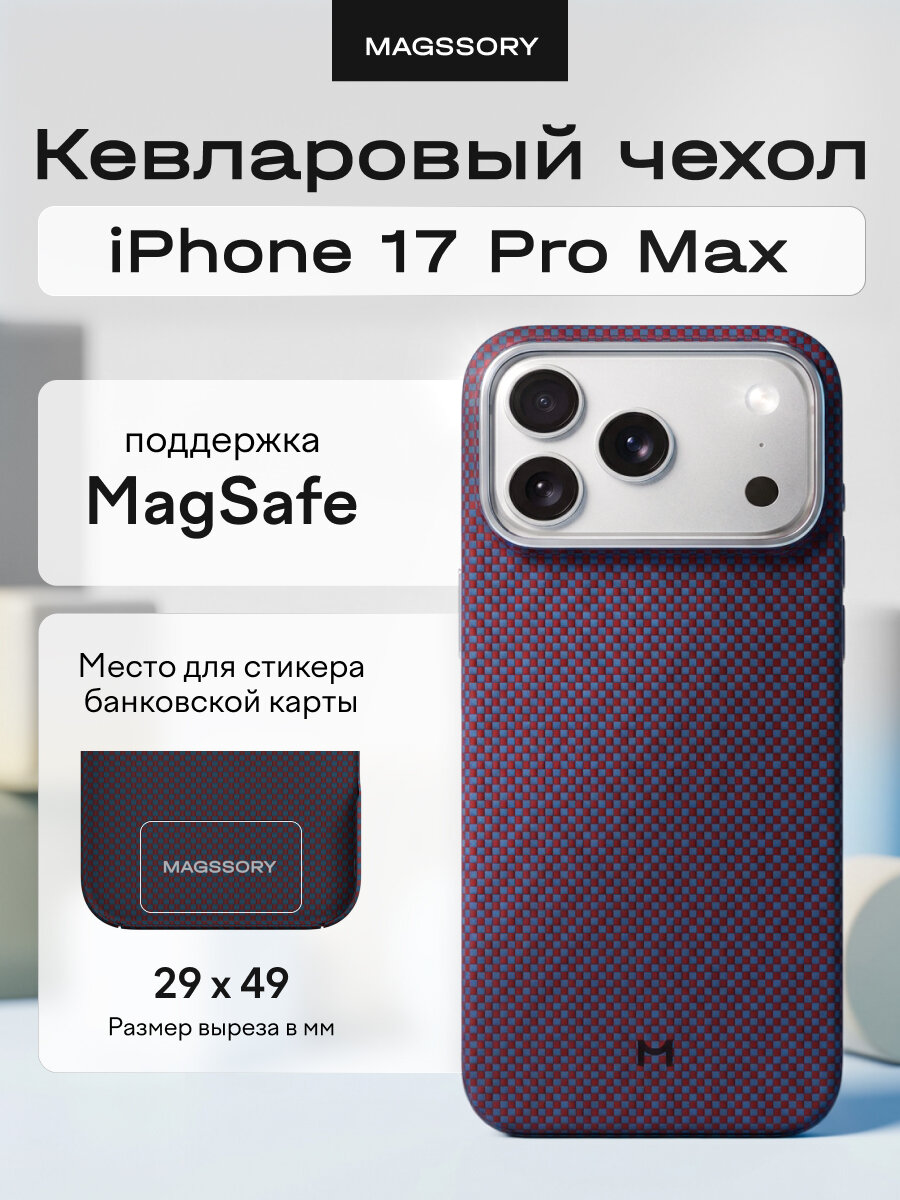 Чехол Magssory CFB045, для iPhone 17 Pro Max, арамидный, противоударный, красный