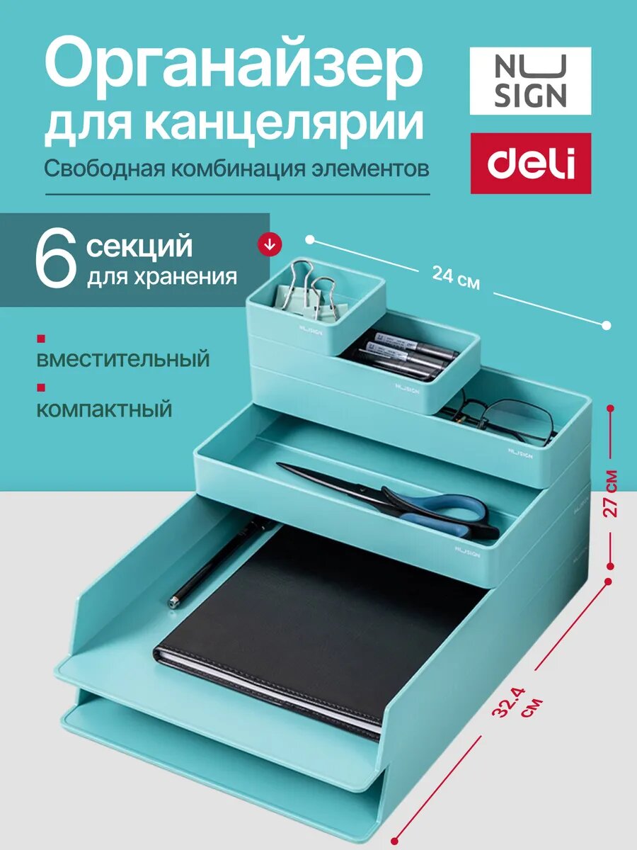 Deli Горизонтальный лоток для бумаг 6 секций разных форматов 32×24 см голубой