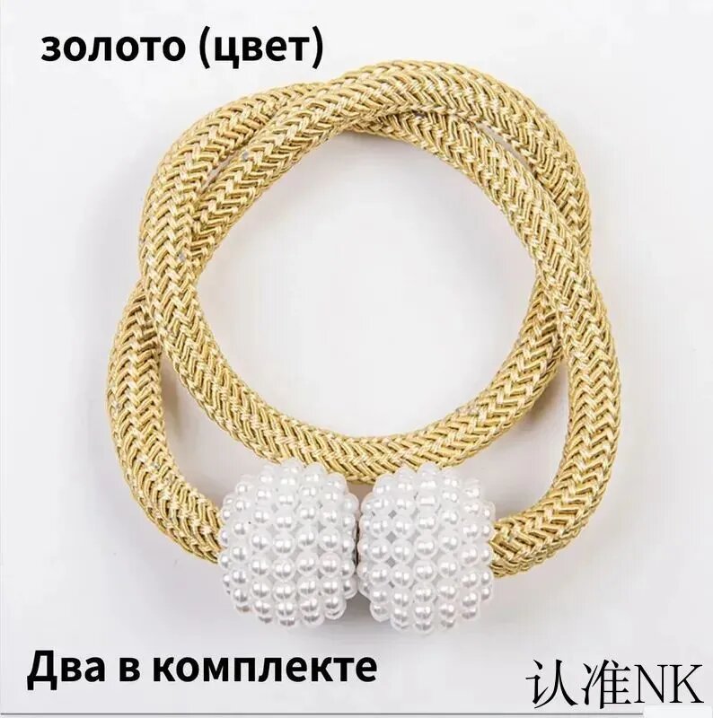 Подхваты для штор с магнитным креплением/Зажим для штор, комплект 2 шт.