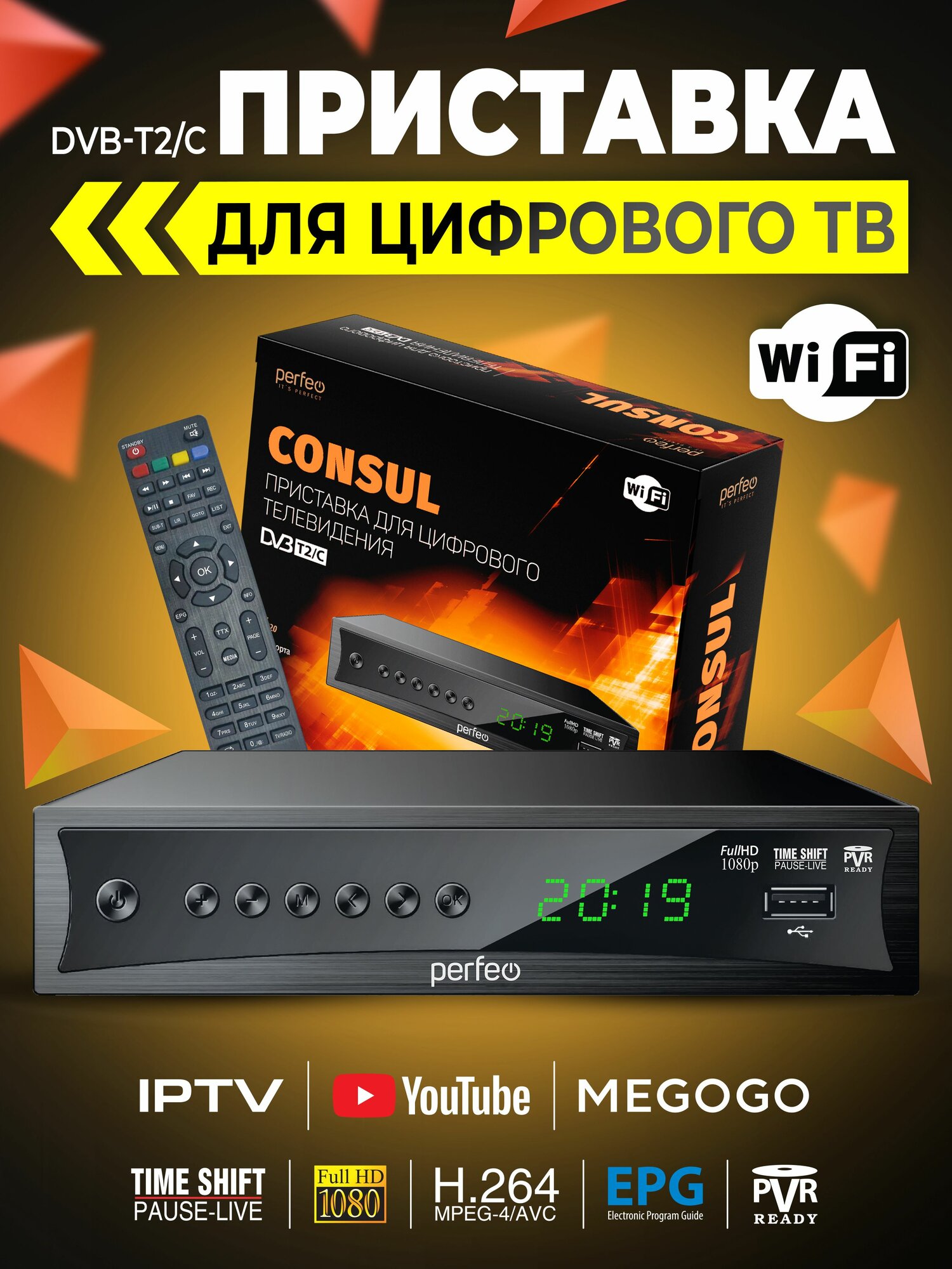 ТВ-приставка Perfeo DVB-T2 CONSUL — фото 1