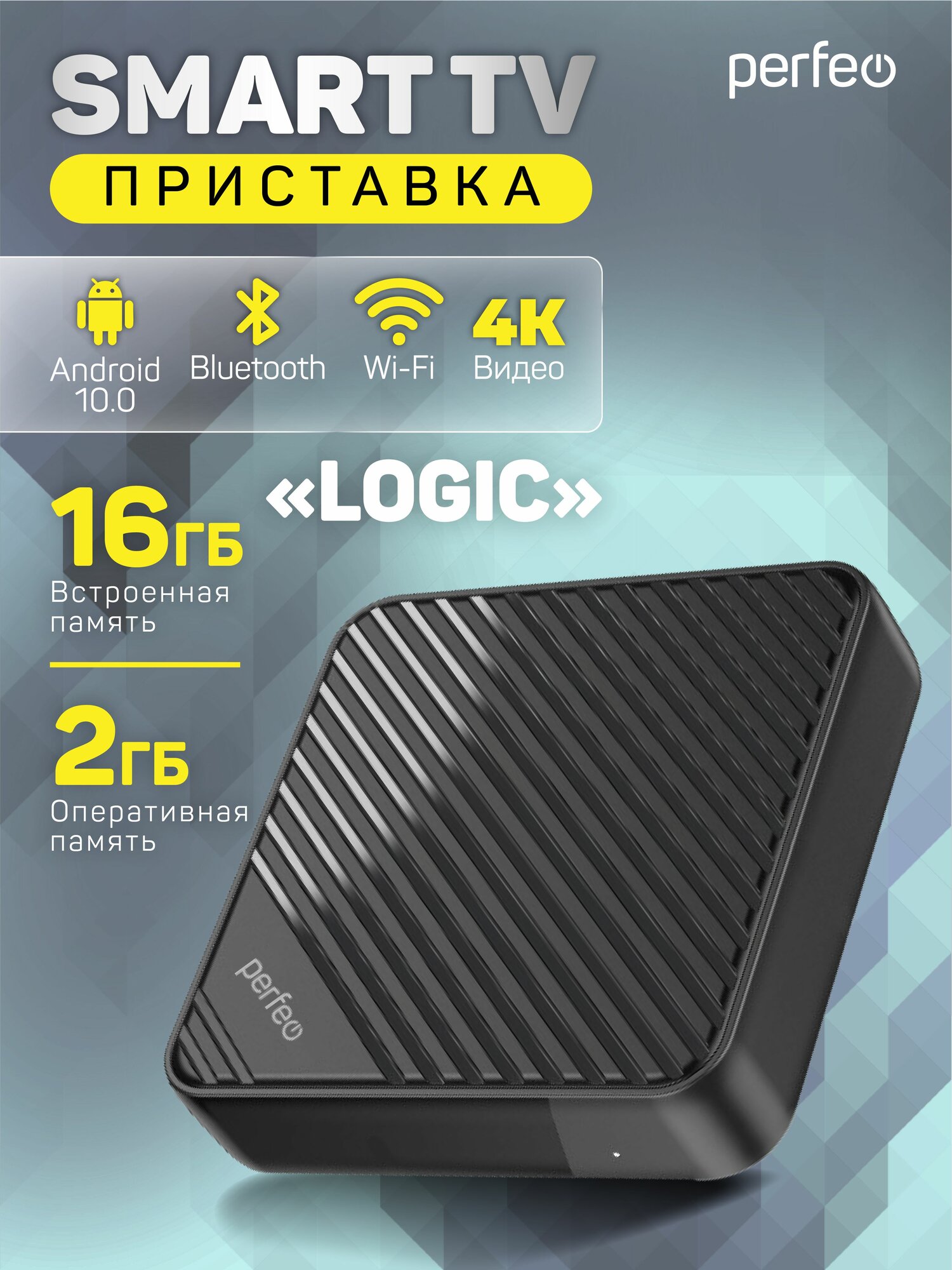 Приставка для телевизора android LOGIC 2/16 Пульт ДУ BT
