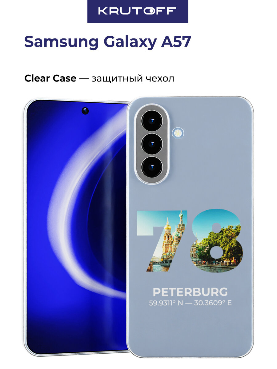 Чехол-накладка Krutoff Clear Case Петербург для Samsung Galaxy A57 5G (A576)