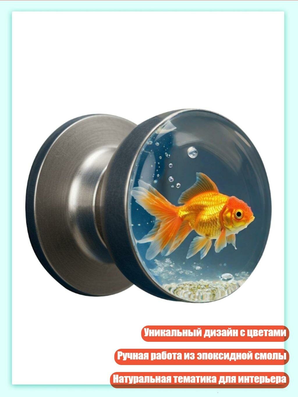 Хрустальная дверная ручка с цветами, Золотая рыбка
