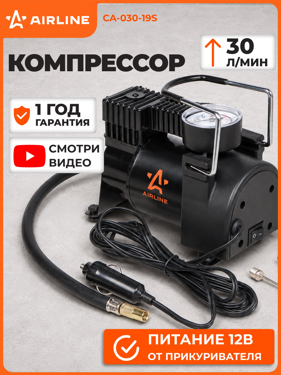 Компрессор автомобильный однопоршневой 12 В от прикуривателя 30 л/мин CA-030-19S