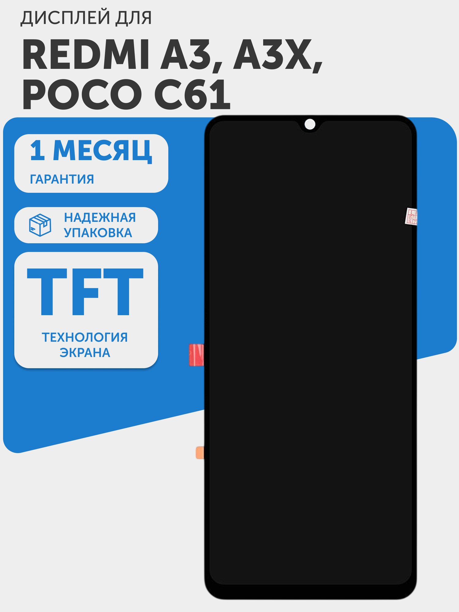 Дисплей для Xiaomi Redmi A3/A3x/Poco C61 с тачскрином, черный 100% OR