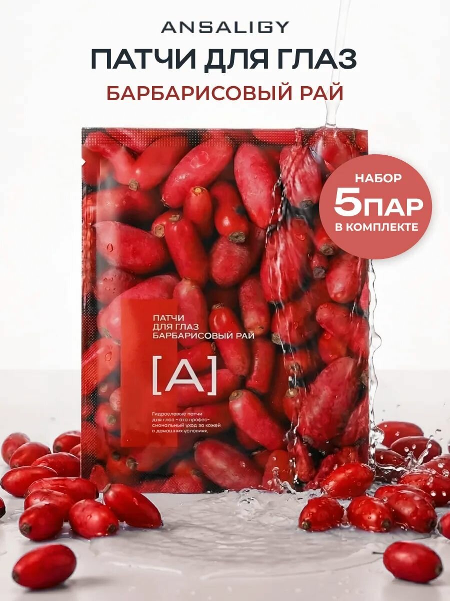 ANSALIGY Гидрогелевые патчи для глаз увлажняющие набор 10 штук