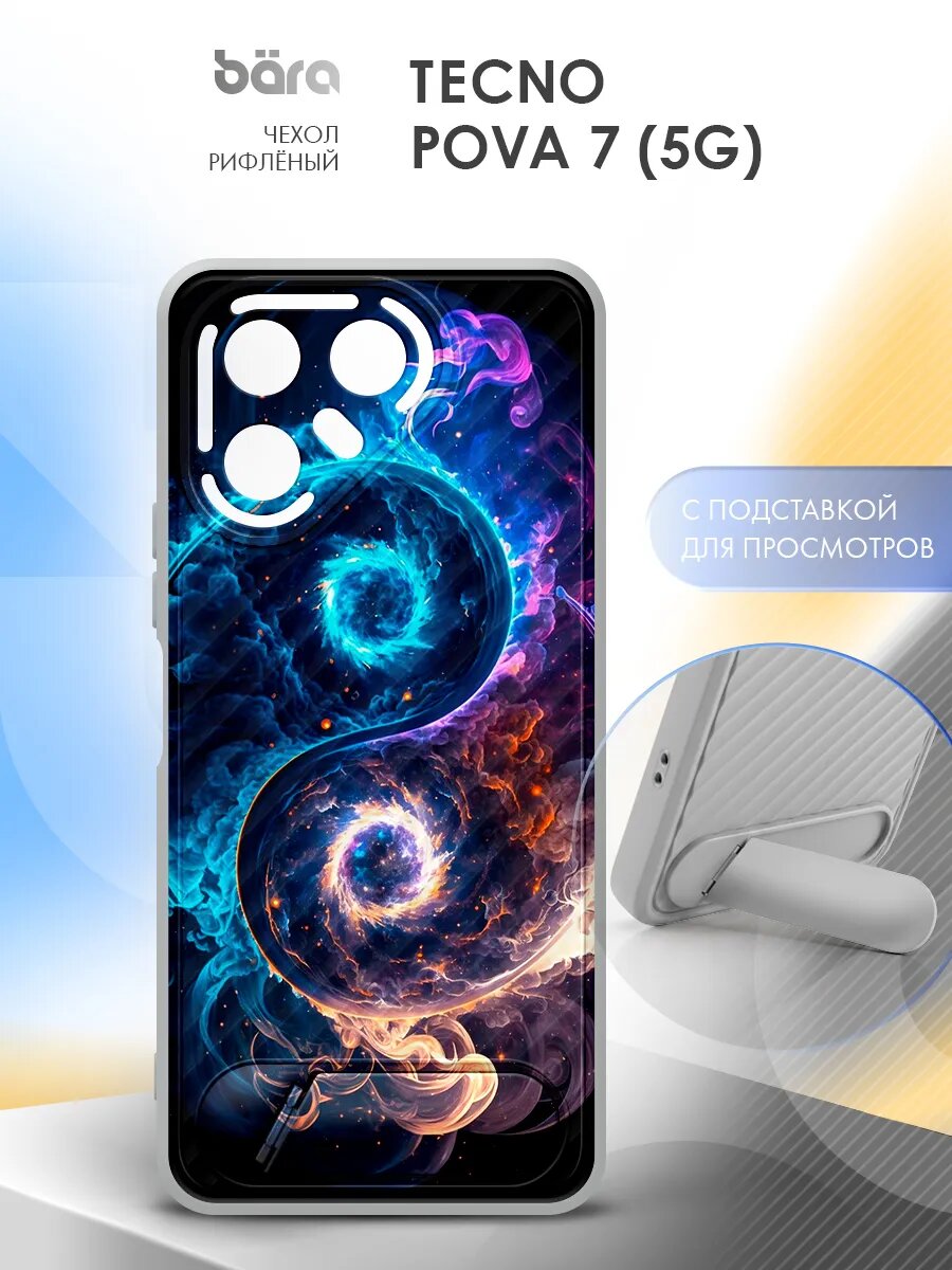 Чехол на Tecno Pova 7 (5G), Техно Пова 7 (5Джи), силиконовый, с подставкой, с принтом