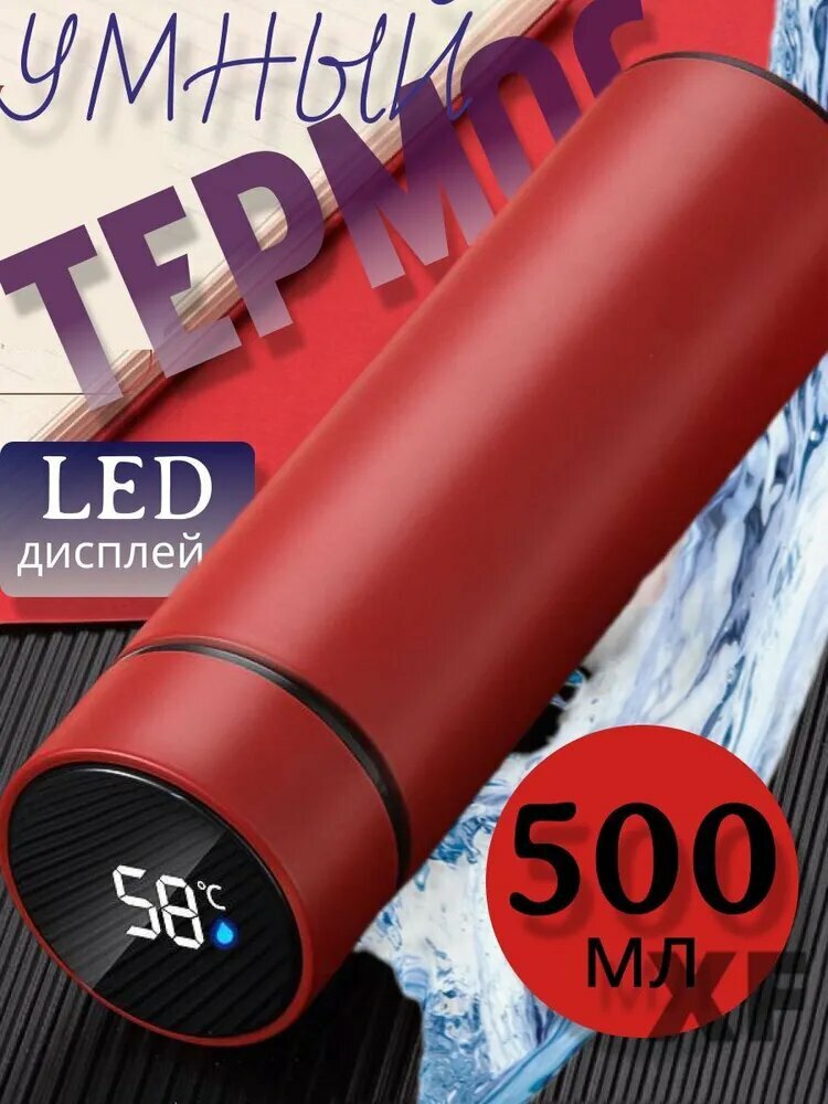 Термос OLED-дисплей "отсутствует", 0.5 л