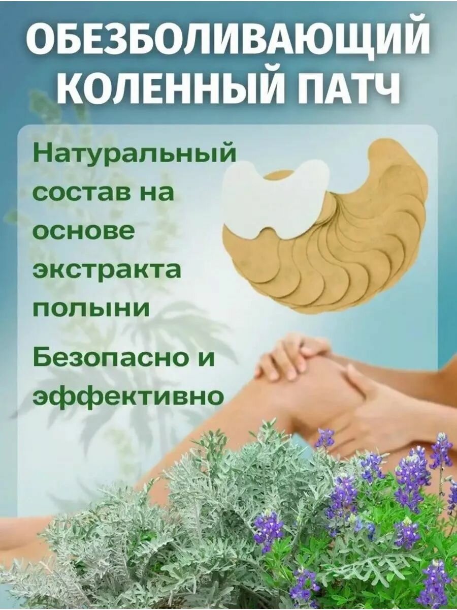 Наколенный патч 1уп — фото 1