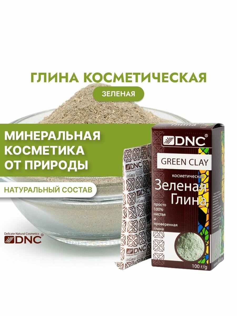 Глина Зеленая DNC 100г