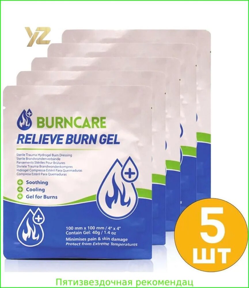 Противоожоговая повязка на рану BURNCARE RELIEVE GEL, средство от ожогов / обезболивающая охлаждающая гидрогелевая салфетка 10х10 см.