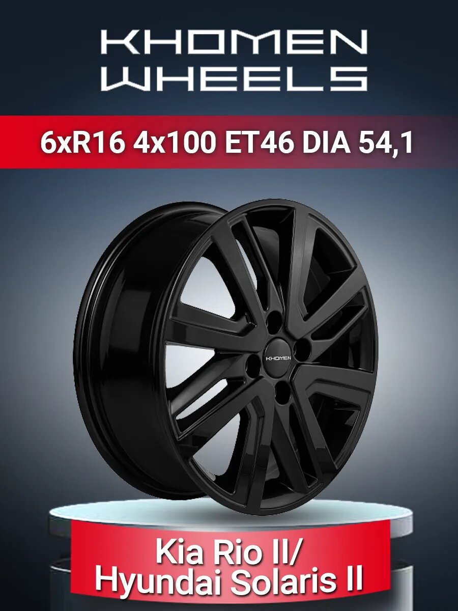 Диск автомобильный Khomen Wheels 1609 Kia Rio II/Hyundai Solaris II 6x16 4x100 ET46 54,1 Black
