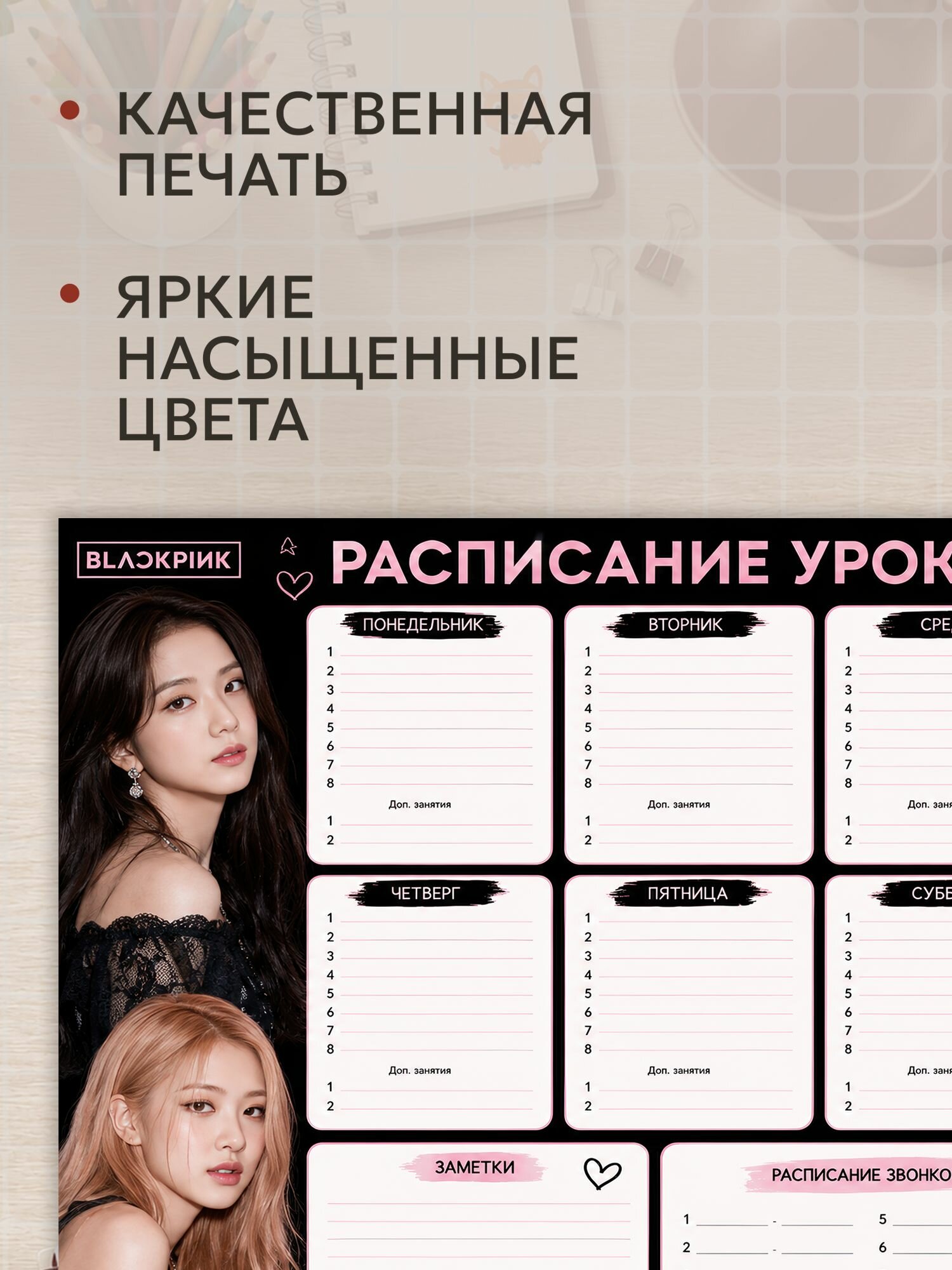 Расписание уроков Blackpink — фото 1