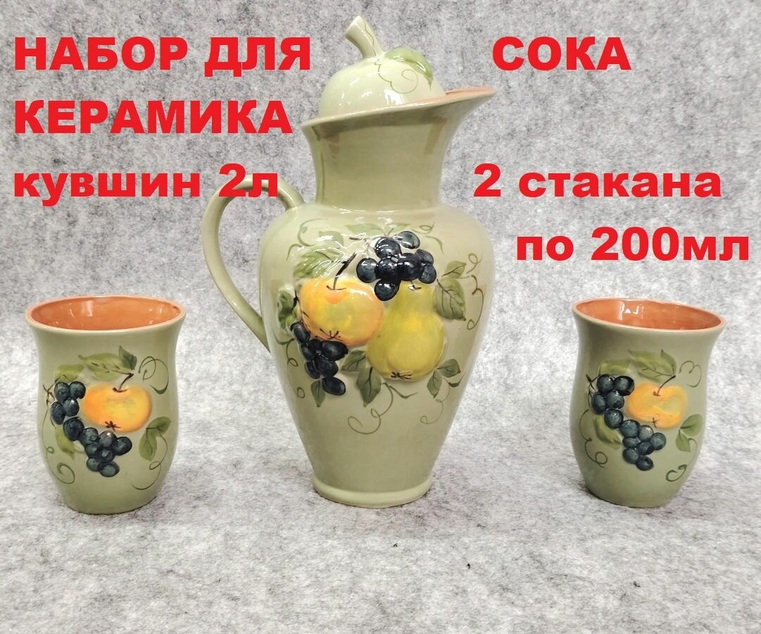 Набор для сока глиняный керамический зеленый ручная роспись (кувшин 2л, 2 стакана 0,2л)